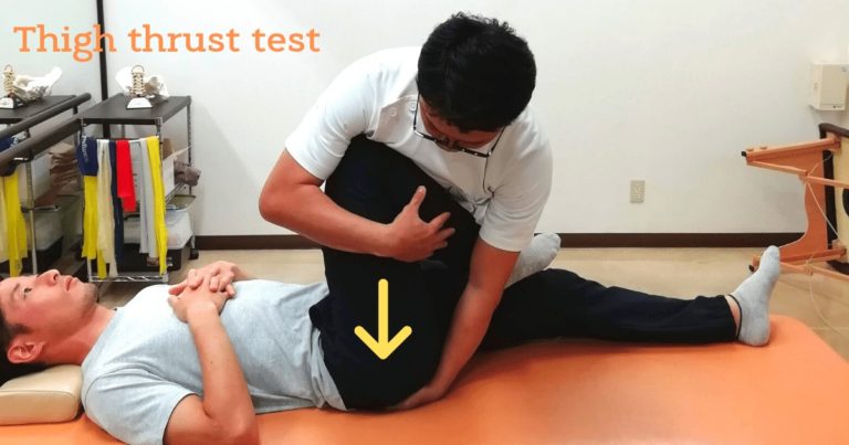仙腸関節障害の検査：Thigh thrust test（P4 test）、検査する仙腸関節は手前？奥？ | 脊椎徒手療法研究所